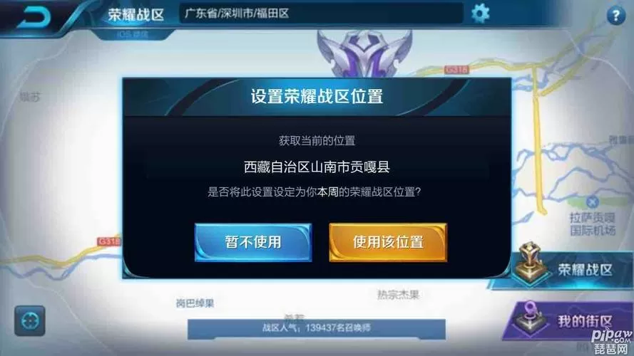 修改战区王者荣耀软件v1.12