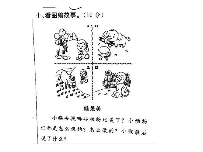 比比猴漫画大全