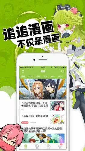 追追漫画app官方版