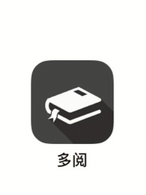 多阅APP官方下载