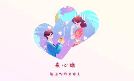 心缘交友app是真的吗