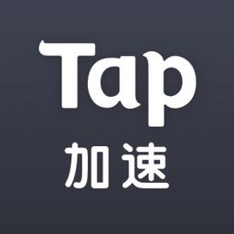 tap加速器免费版