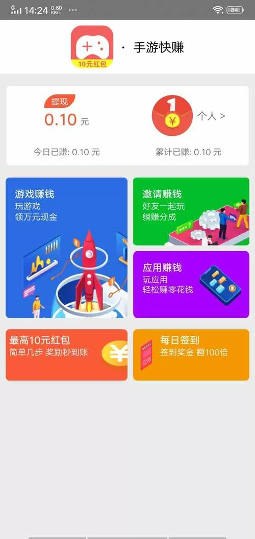 手游快赚app