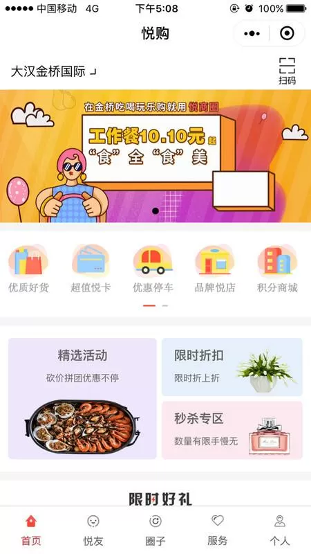 下载国人商城app