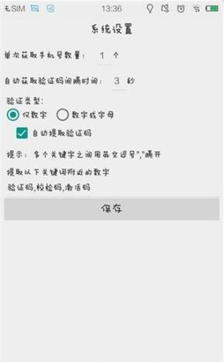 多米接码APP下载图标