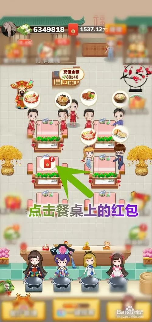 快乐餐厅赚钱app