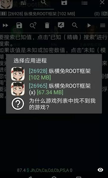 纵横免root框架gg修改器1.0