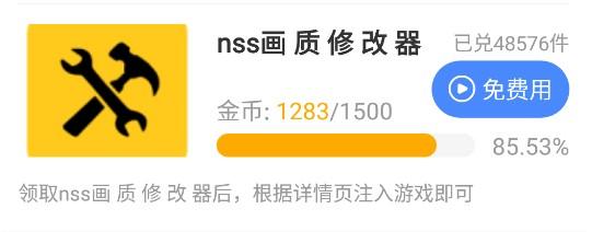 nss画质助手180帧8k图标