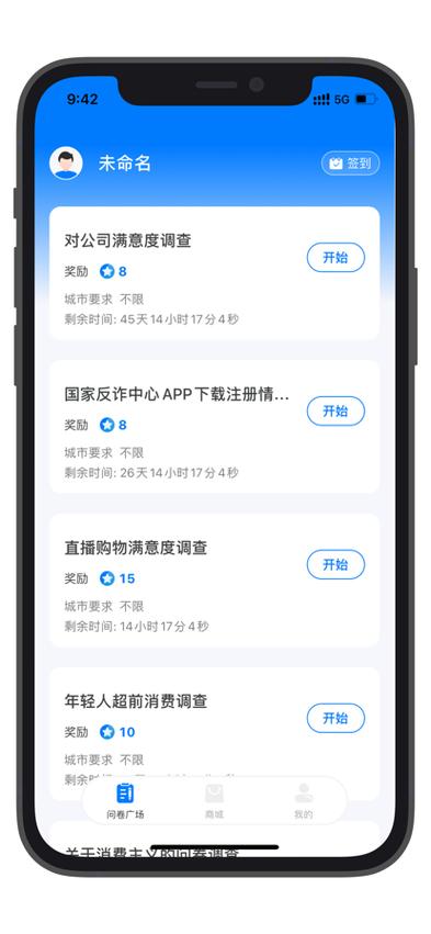 调研说app图标