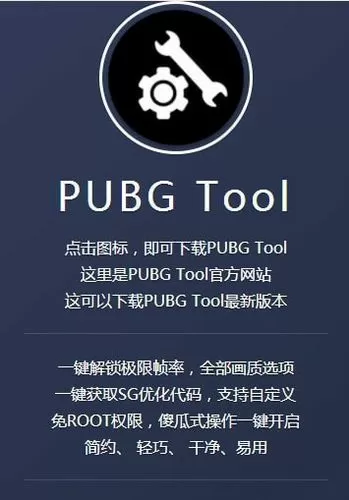 pubgtool下载安卓版旧版图标