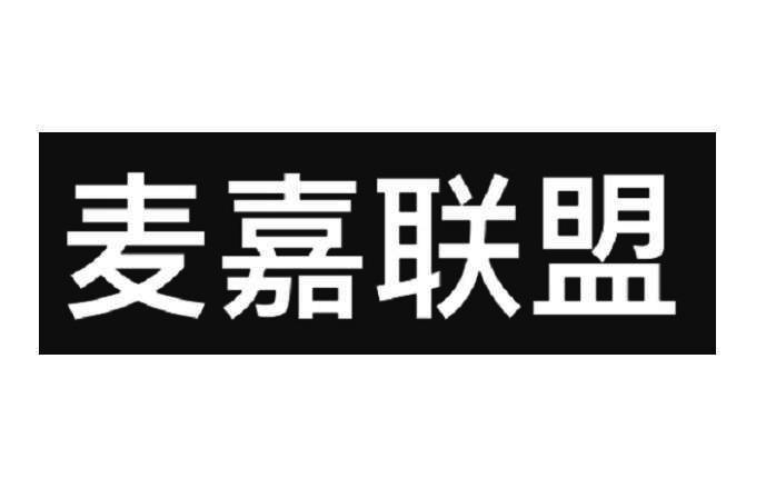 麦嘉联盟会员自助接单系统图标