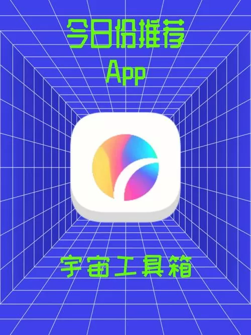 宇宙工具箱app官网版下载