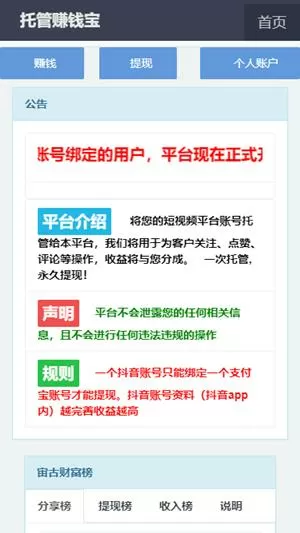 托管赚钱宝app官网版下载安装