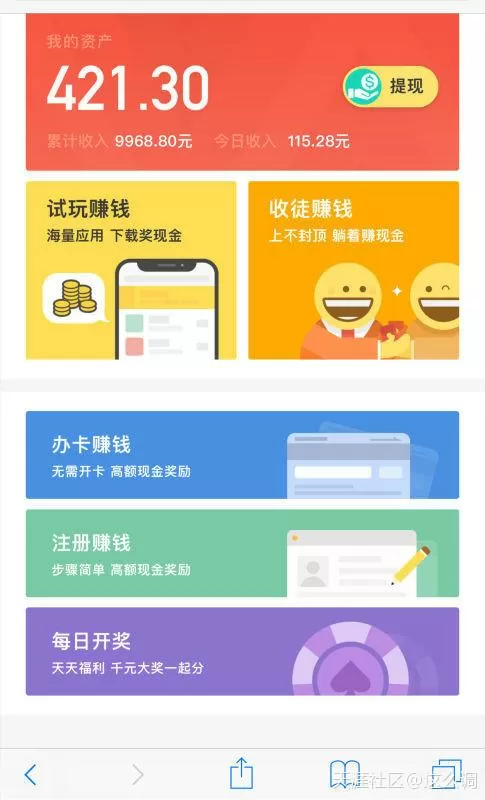 试玩app赚钱任务