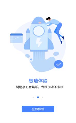 爱加速4.7.4.0