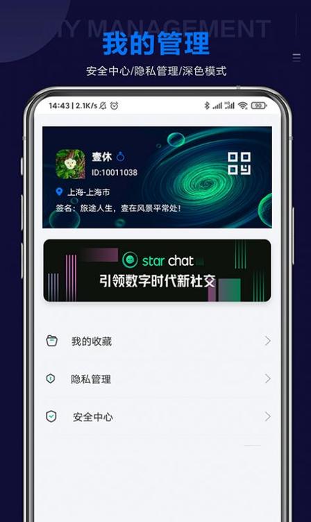 星聊app官方版图标