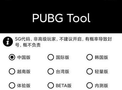 pubgtool画质助手官方下载图标