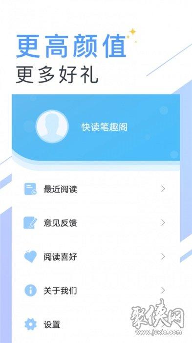 快读笔趣阁软件下载图标