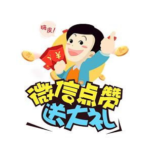 优赞点赞红包版