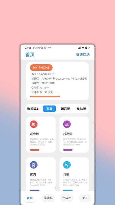 lumnytool画质助手官网版v1.0