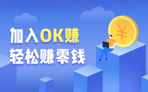 ok赚app下载图标