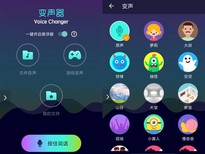 万能游戏变声器app图标