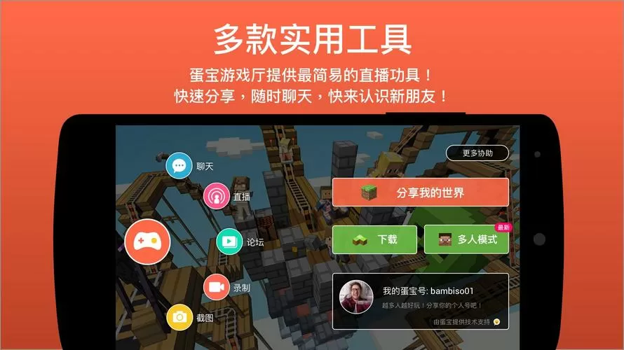 蛋宝游戏厅APP