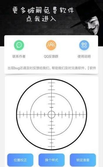 小雷准星助手官网图标