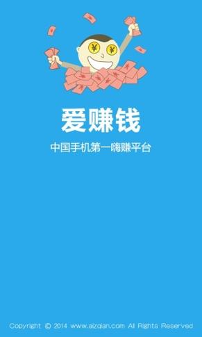 我爱赚钱app官网下载