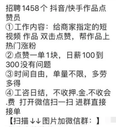 抖音点赞兼职平台提现版是真的吗