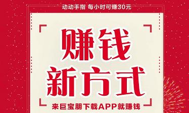 巨宝朋app手机任务赚钱