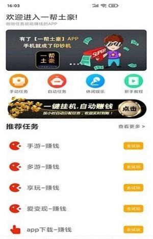 一帮土豪appv1.0.0图标