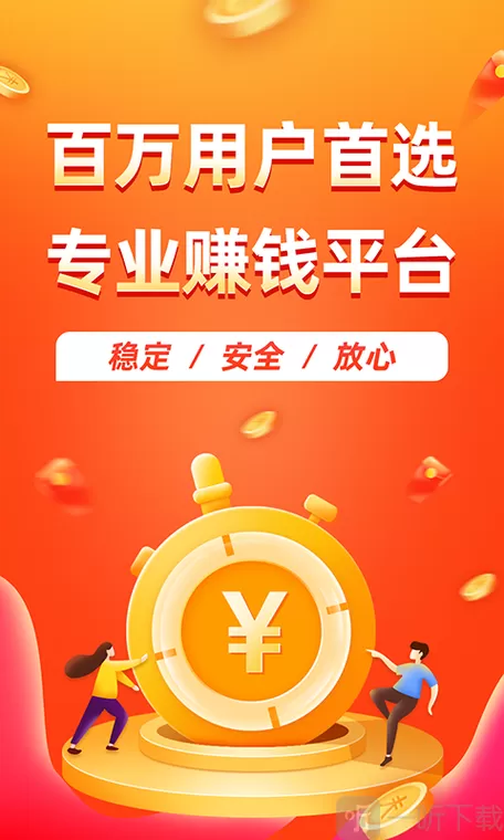 无忧赚钱APP