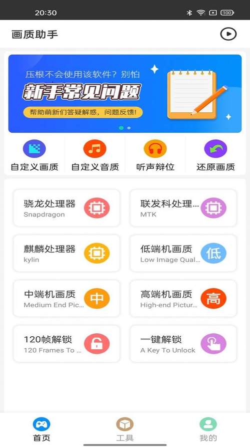 悦风画质助手v1.0图标