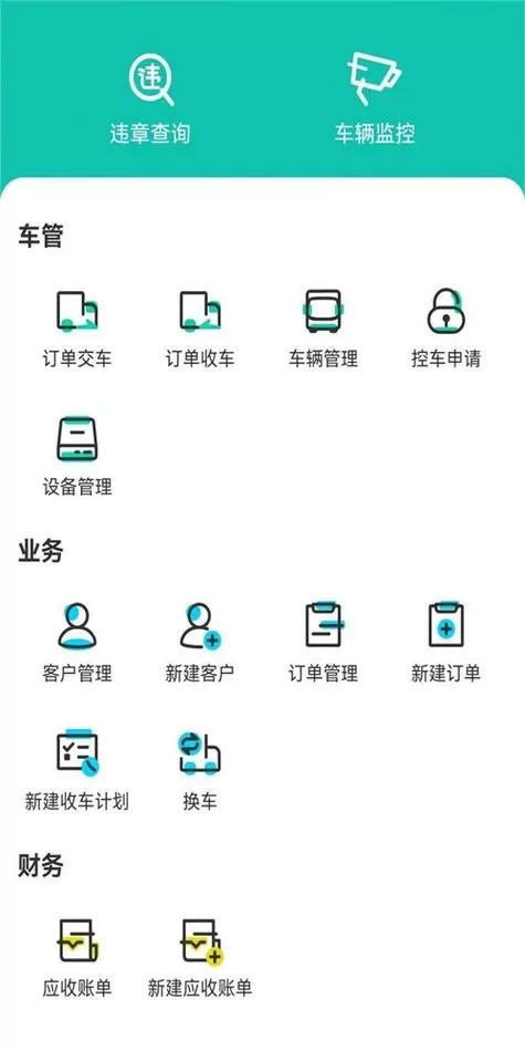 慧管车最新版2023