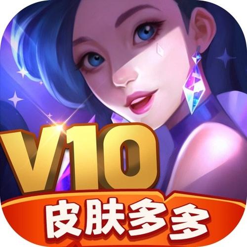 V10皮肤多多下载