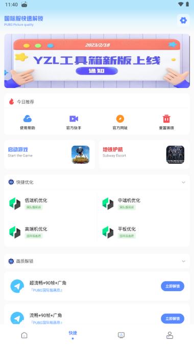 yzl工具箱v7.3