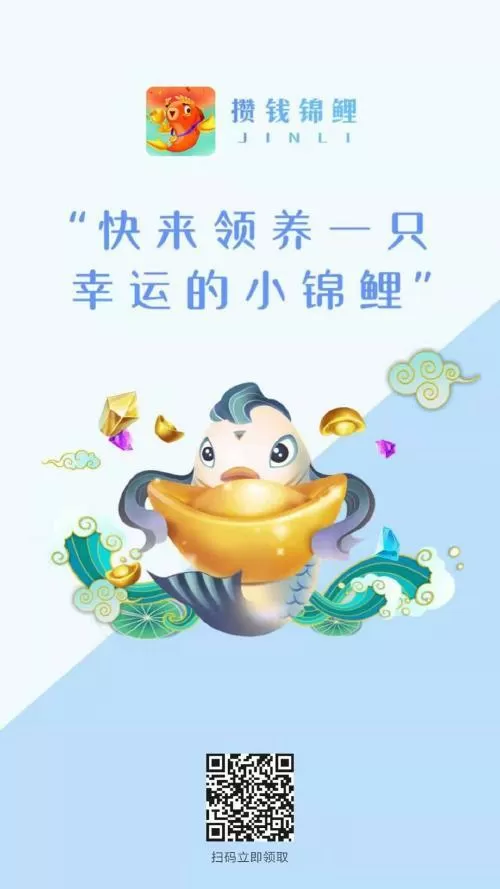 开心锦鲤赚钱版v2.0是什么