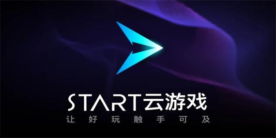 start云游戏免费版tv版