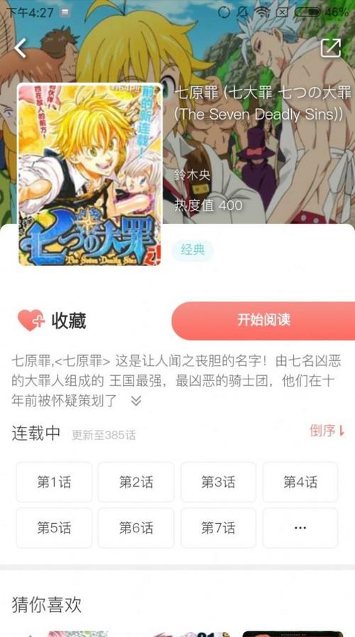 6漫画破解版图标