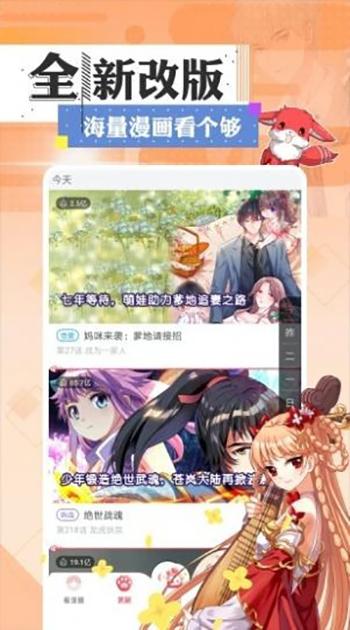 极速漫画app官网版图标