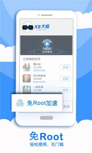 x8大师加速器v0.3.6.7