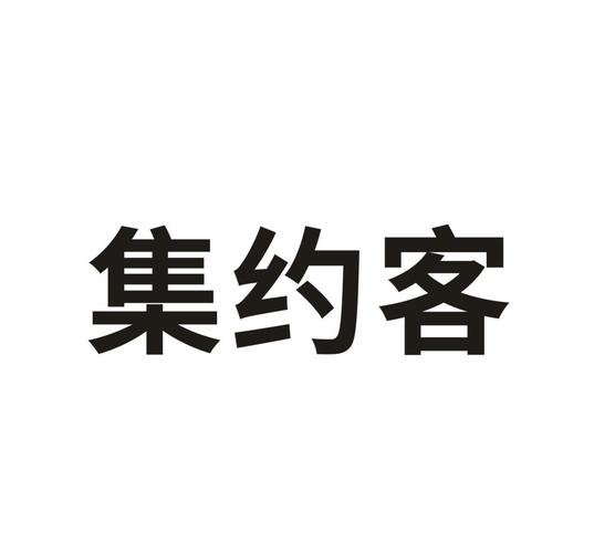 集约客图标