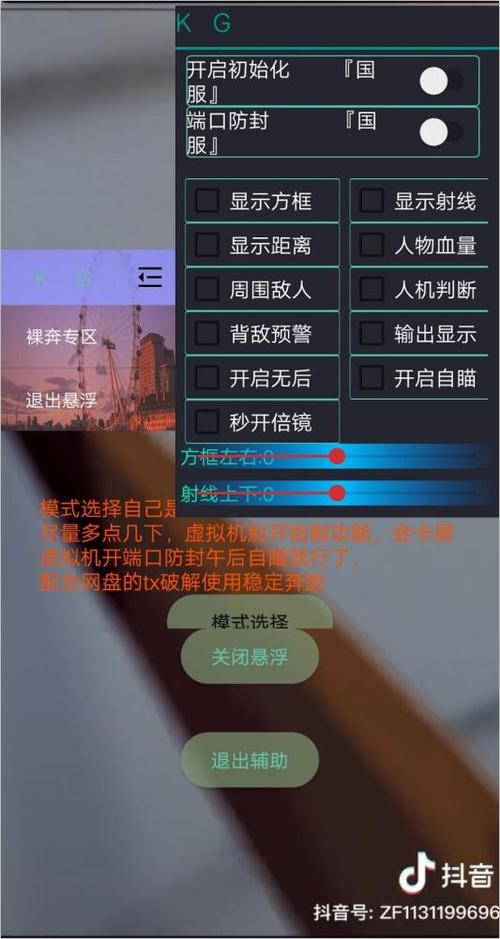 PUBG开挂悬浮窗辅助器免费