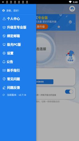 极光加速器app安卓版下载安装