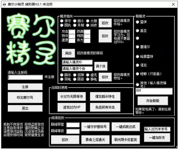 赛尔号辅助器手机版使用方法