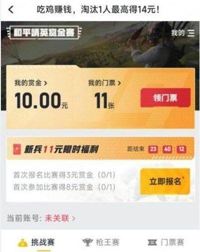 和平精英赏金赛14元免费版图标