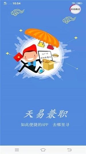 得帮兼职app安卓版下载