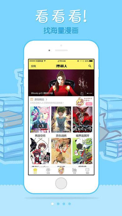 漫画人app最新版图标