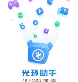 光环助手2021最新版